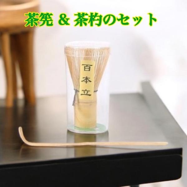 青竹を太陽光に晒すことで白くした竹です。あると便利な茶杓付きです。サイズ / 茶筅　　　10.5×6.3cm　　　　茶さじ　　18cm発送は定形外郵便となります。発送は毎日お昼と夕方の２回行っております。ほとんどの地域で３日後の到着ですが土...