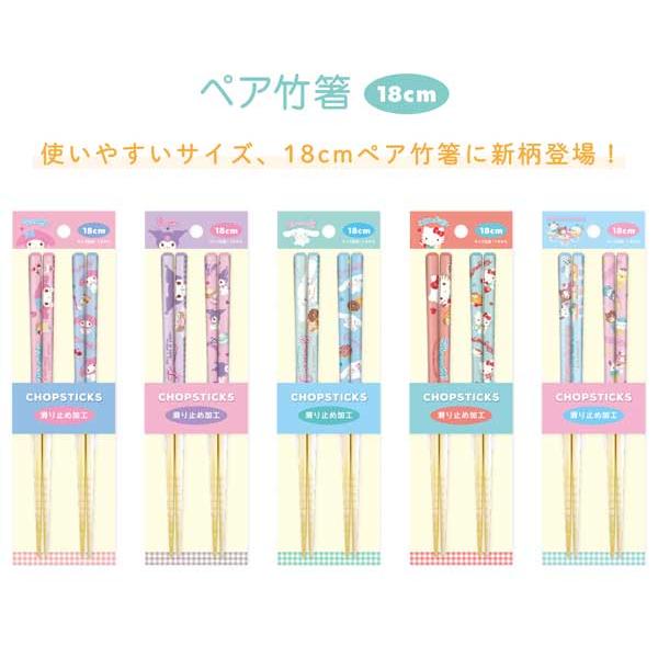 サンリオキャラクターズの竹箸2Pセット♪カラー：ハローキティ・マイメロディ・クロミ・シナモロール・ミックス材質：天然竹サイズ：約18cm5535706 5535707 5535708 5535709 5535710クロネコゆうパケット対象品...