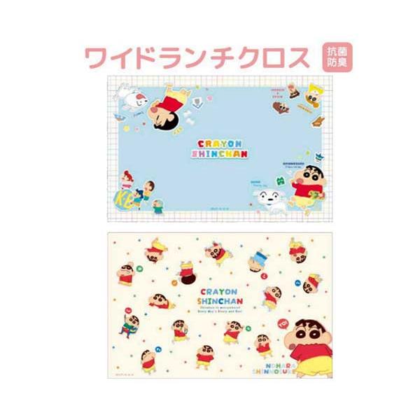 クレヨンしんちゃんのワイドランチクロス☆抗菌防臭付きでシワになりにくい大判で学校机に合わせたサイズ材質：ポリエステル約H380×W580mmネコポス対象品（ポスト投函にてお届けいたします）*厚さが3cmまでの商品*宅配便をご希望の場合には、...