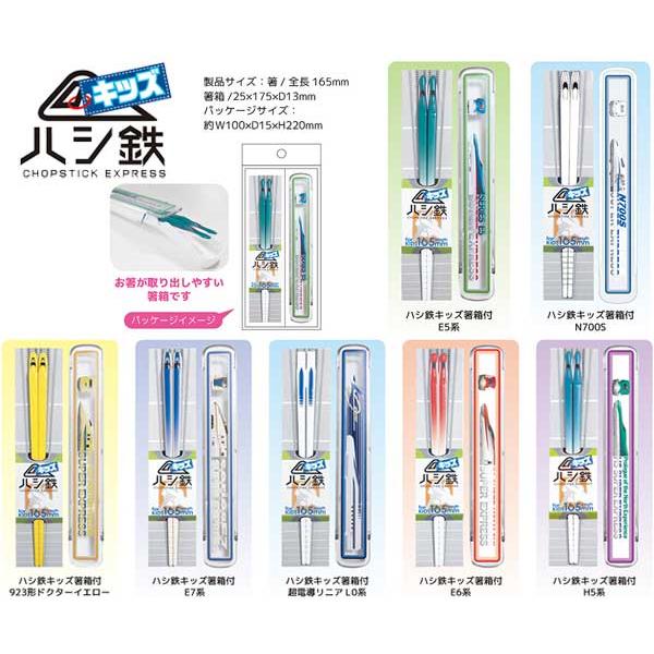 お箸 箸箱 ハシ鉄の人気商品・通販・価格比較 - 価格.com