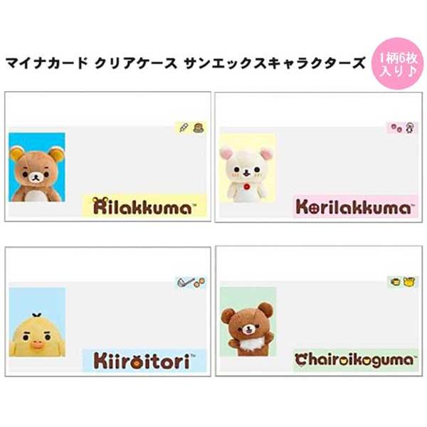 PB73301 PB73302 PB73303 PB73304サンエックスキャラクターズのマイナカードクリアケース登場しました！外出時の携帯も安心なマイナンバーカード用クリアケース☆カードが傷まないようにやさしくガードしてくれる★大切な個人...