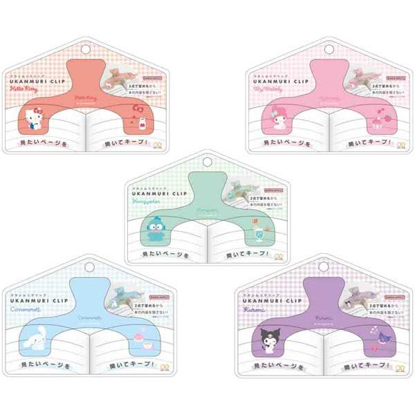 サンリオキャラクターズのウカンムリクリップ登場☆はさんでかわいい！勉強中、ノートや参考書を開いておくのに！本を見ながらパソコン作業に！レシピ本や、楽譜などに最適！カラー◎ハローキティ◎マイメロディ◎ハンギョドン◎シナモロール◎クロミ素材 ◎...