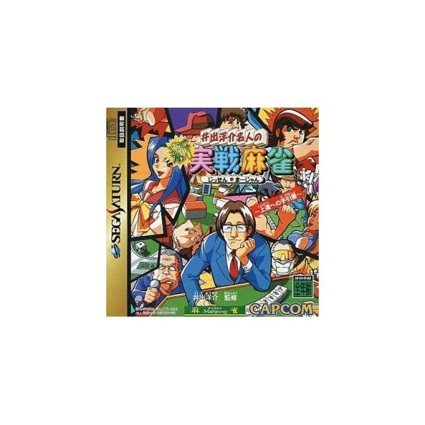 【商品概要】表右上剥がれ少しあります（画像参照）他綺麗です。【商品説明】麻雀ゲーム：カプコン【商品詳細】ブランド：カプコン(CAPCOM)商品種別：ゲーム商品名：井出洋介名人の新実戦麻雀製造元：カプコン商品番号：43209-14032発売日...