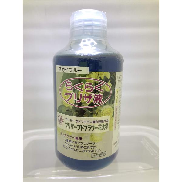 【商品概要】成分：アルコール70％、多価アルコール25％、水3％未満、色素2％未満（メタノール含有45％）※火気厳禁【商品説明】使い方の手順書を同梱しております。【商品詳細】ブランド：プリザーブドフラワー花大学商品種別：ホーム＆キッチン商品...