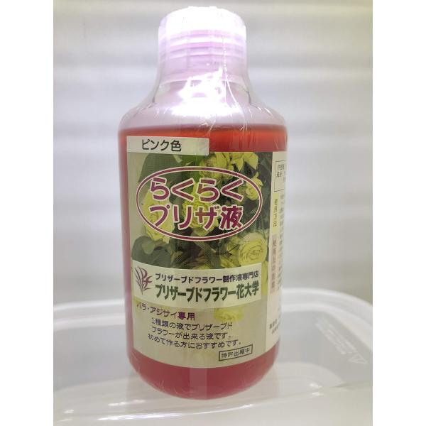 【商品概要】成分：アルコール70％、多価アルコール25％、水3％未満、色素2％未満（メタノール含有45％）※火気厳禁【商品説明】使い方の手順書を同梱しております。【商品詳細】ブランド：プリザーブドフラワー花大学商品種別：プリザーブドフラワー...