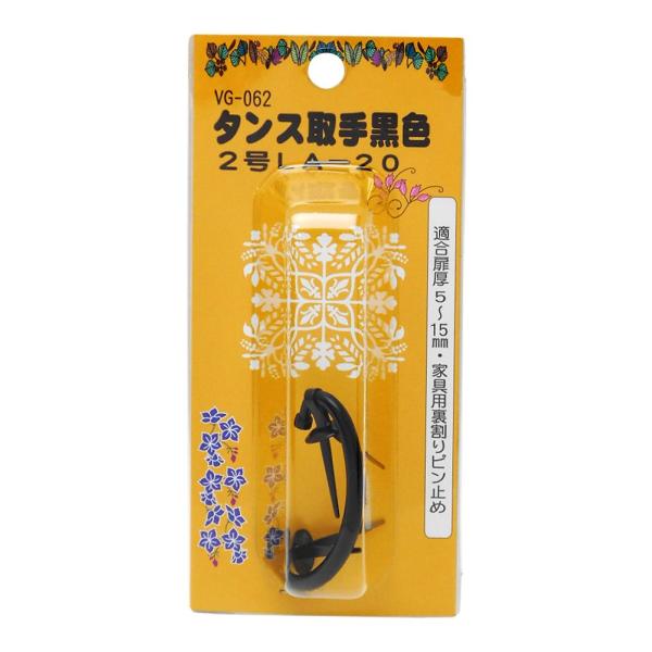 【商品概要】扉厚：5〜15mm用【商品説明】【商品詳細】ブランド：和気産業(Waki Sangyo)商品種別：DIY・工具・ガーデン商品名：WAKI タンス取手黒色 2号LA-20 VG-062製造元：和気産業(Waki Sangyo)商品...