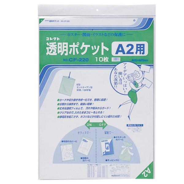 【商品概要】サイズ違いの書類や切り抜きを同じ大きさで整理・保管が出来る透明ポケット透明性が高く、静電気をおこさない加工をしているのでキレイに保管ができますA2用 (縦600mmx横425mm)・10枚入り【用途例】A2判(594mmx420...