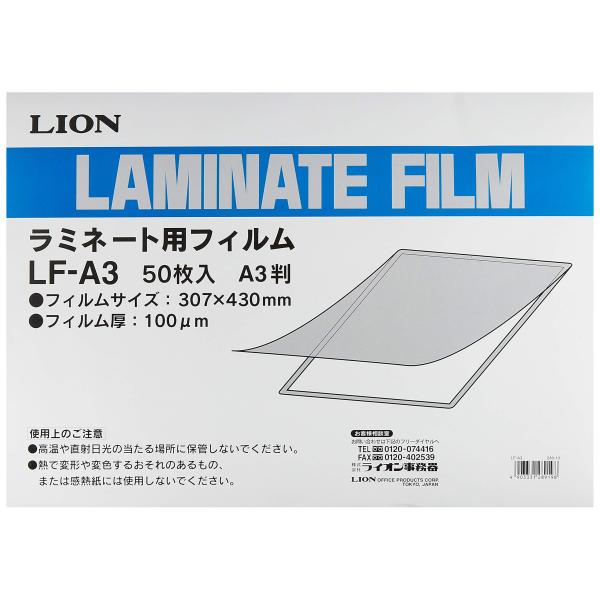 【商品概要】【入数】50枚【仕様】A3判【フィルム厚】100μm【サイズ】307×430mm【商品説明】【商品詳細】ブランド：ライオン事務器商品種別：文房具・オフィス用品商品名：ライオン事務器 ラミネート フィルム A3 LF-B4 50枚...