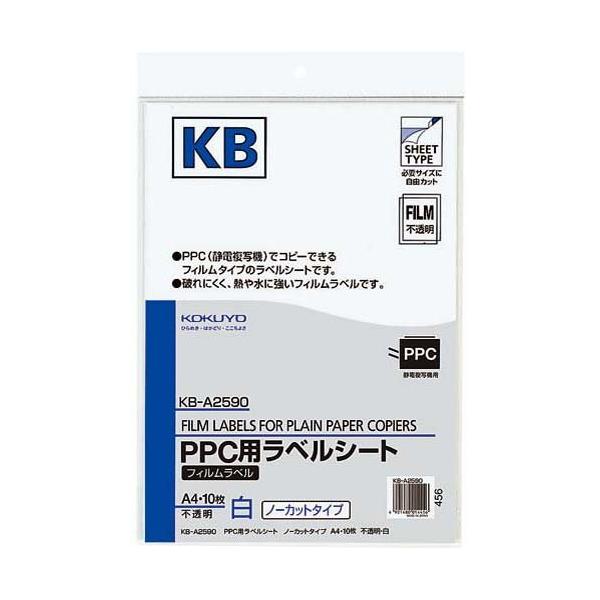 【商品概要】コピー対応形状：カット用途：ラベル・シール材質：フィルム紙枚数：10【商品説明】耐水性に優れ、水回りでの使用が可能な静電複写機で直接コピーのできるフィルムラベル。鉛筆やボールペンで直接書くこともできます。<br>●サ...