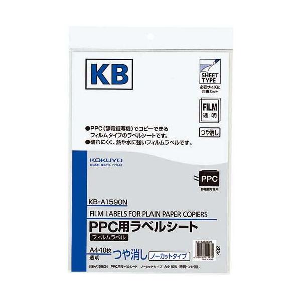 【商品概要】【商品説明】耐水性に優れ、水回りでの使用が可能な静電複写機で直接コピーのできるフィルムラベル。鉛筆やボールペンで直接書くこともできます。<br>●サイズ／Ａ４<br>●カット数／ノーカット<br&g...