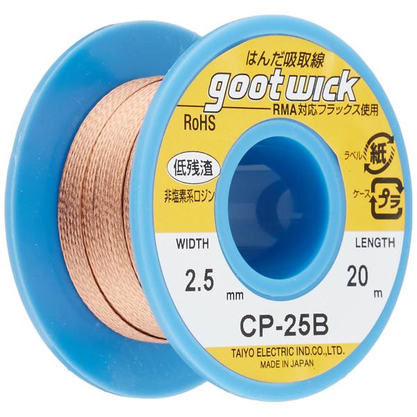 【商品概要】線幅:約2.5mm長さ:約20m吸取線は薄く柔らかいので基板になじみ、効率よく熱を伝える様々な箇所のはんだ除去作業に携帯性に優れたボビンケース入りRoHS2対応品【商品説明】【商品詳細】ブランド：太洋電機産業(goot)商品種別...