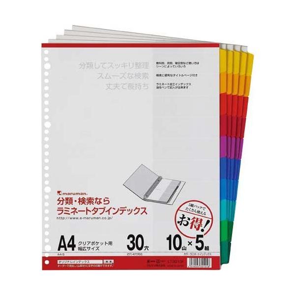 【商品概要】【商品説明】見出し山のいたみが気になる方にオススメ！ラミネートタブの多穴タイプのクリヤーブック用インデックスです。<br>●サイズ／Ａ４タテ<br>●寸法／タテ２９７×ヨコ２３２（＋９．５）ｍｍ※（）内は...