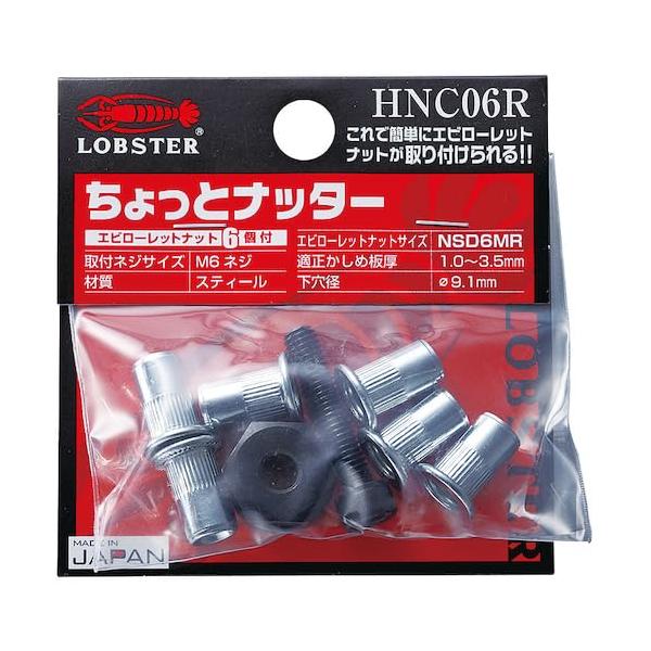 【商品概要】適正かしめ板厚:1.0~3.5mm下穴径:9.1mm取付ネジサイズ:M6ネジ梱包サイズ:2.0cm×15.0cm×15.0cm【商品説明】【商品詳細】ブランド：ロブテックス商品種別：DIY・工具・ガーデン商品名：エビ ちょっとナ...