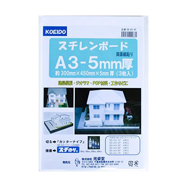 【商品概要】A3 5ミリ厚 お得な3枚パックサイズ:300ミリ×450ミリ 規格サイズより少し大きめ材質:発泡ポリスチレン両面紙貼り日本製【商品説明】発泡ボードの両面に紙を貼ったスチレンボードです。 商品のPOPやディスプレイに使ったり、建...