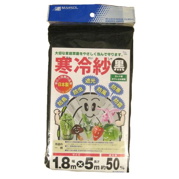 【商品概要】サイズ:幅1.8m 長さ5mカラー:黒遮光率:約50%材質:ポリエステル用途:防虫・防鳥・保温・霜よけ・遮光など特長:家庭菜園のあらゆるシーンで活躍します。【商品説明】説明家庭菜園の作物をやさしく包んで守る。【商品詳細】ブランド...