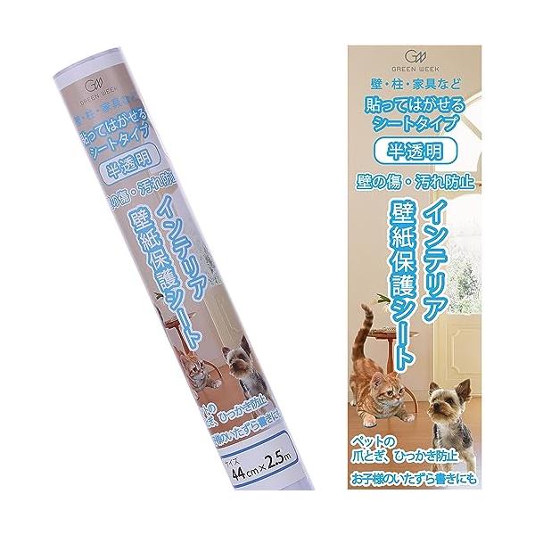 【商品概要】ペットのしつけ 半透明 壁のキズ、汚れ防止 壁紙保護シート 44cm×2.5mカラー：半透明、つや消しタイプ　　はがせる粘着タイプ：標準 　裏紙に1cm方眼マス目入り材質 / 本体：PO、PVC、紙、粘着剤：アクリル系樹脂貼れる...