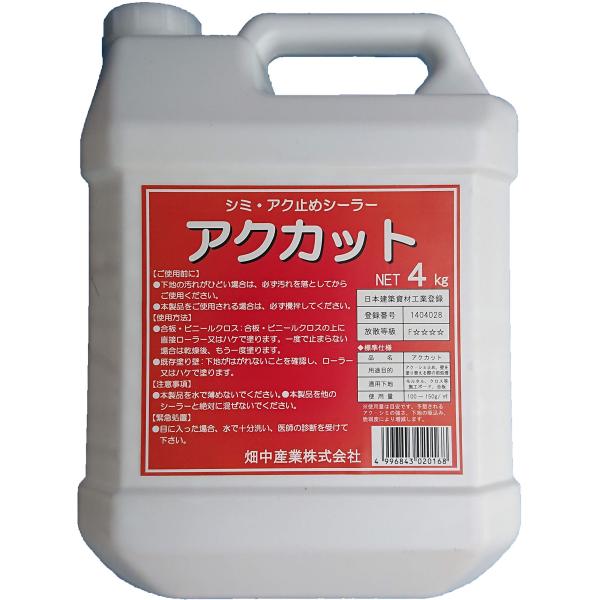 【商品概要】【商品説明】【商品詳細】ブランド：畑中産業商品種別：DIY・工具・ガーデン商品名：アクカット 4Kg 大和しっくいシリーズ【当店からの連絡】