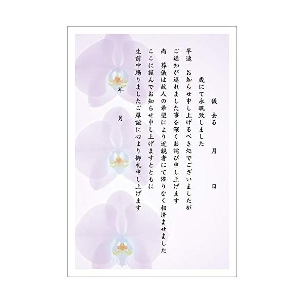 【商品概要】【商品説明】【商品詳細】ブランド：メイドインたんたん商品種別：文房具・オフィス用品商品名：[メイドインたんたん] 私製10枚 死亡通知 挨拶状 はがき（1）私製ハガキ 切手なし 裏面印刷済み (背景：胡蝶蘭) (あやめ)製造元：...