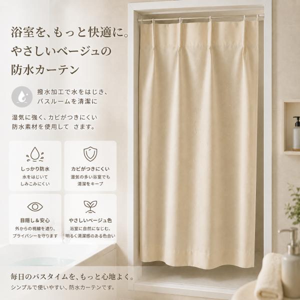 お風呂・浴室の目隠しカーテン・カフェカーテンです。窓に突っ張り棒を使って簡単にご使用いただけます。『サイズ： 幅40ｃｍ丈70ｃｍ（既製品）』カーテンのカラーはベージュです。リングは付属されてます。