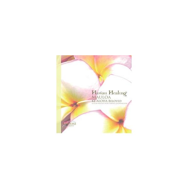 「KE ALOHA(ケ アロハ)」・・「愛しいひと」Timeless１日の終わりに…疲れを癒しこころをリセット 1日の終りに、心のリセットを…。ひとつなるみなもとから流れくる、すべてのいのちを感じる1枚。ストリングスをバックに奏でられるギタ...