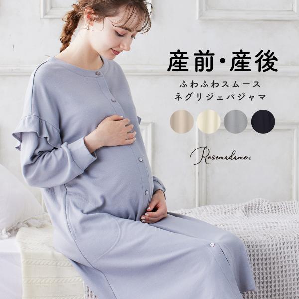 【商品情報】品名：授乳楽々ふわふわスムースネコ柄/無地ネグリジェ品番：585874素材：ポリエステル65％、綿35％　　色展開：オフ（ネコ柄）　　　　ブルーグレー（ネコ柄）　　　　アイボリー（無地）　　　　グレー（無地）　　　　モカ（無地）...