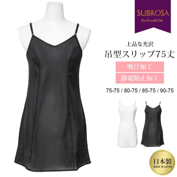 〈静電防止加工〉体にまとわりつき軽減〈吸汗加工〉汗を素早く吸い込みます肩紐はストラップでお好きな長さに調節可能です。インナーが透けにくく、デザインがシンプルなのでアウターを邪魔せず中に１枚着るだけでおしゃれをさらに楽しむことができます。【素...