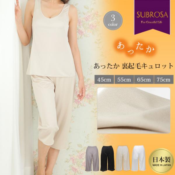 【商品説明】【重要】裏起毛はピーチ起毛になります。こちらの商品は毛足が短めであたたかく、アウターに響かない起毛になります。モデル身長：165cm静電気をおさえるあったか起毛キュロット静電気軽減素材を使用し、着た時のパチパチ対策生地の裏側は起...