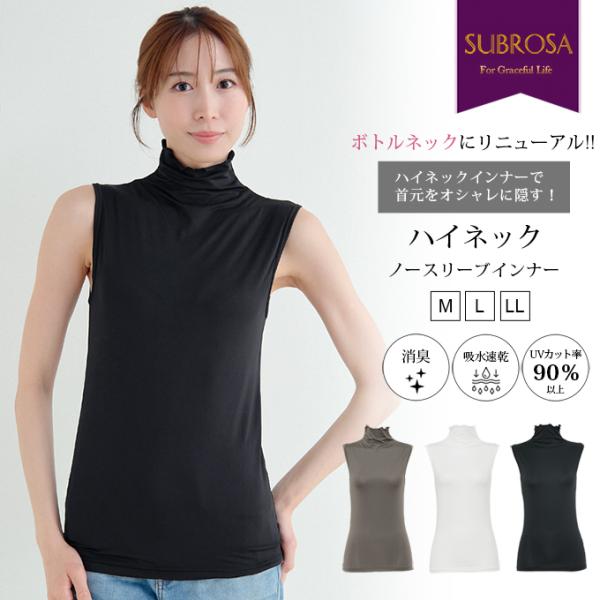 ボトルネックにリニューアル！ネック部分に接ぎがないので、アウターと合わせてもインナー感が無くなり、よりファッショナブルなデザインに♪端はメロー仕上げで、柔らかでオシャレな印象に首元に接ぎが無いボトルネックの仕様です。UVカット率90％以上で...