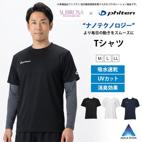 ※本商品はファイテン社の独自技術を取り入れたコラボレーション商品です。くつろぎも、運動も、スマートに。当社のPhiten コンプレッションシリーズやスポーツインナーと重ねても着用しやすく、幅広いシーンに対応。生地にはハニカムメッシュ素材を採...