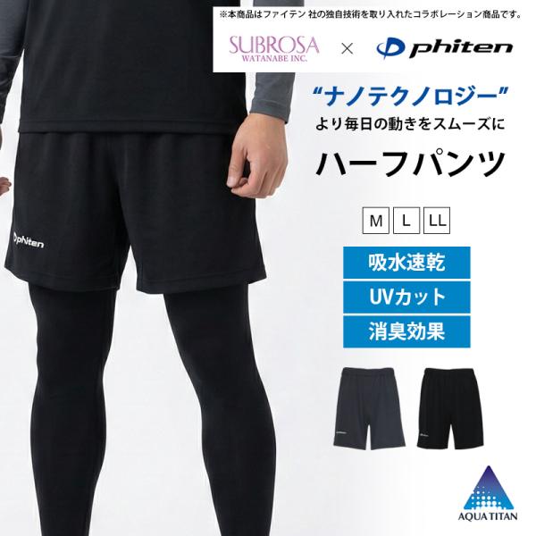 ※本商品はファイテン社の独自技術を取り入れたコラボレーション商品です。くつろぎも、運動も、スマートに。当社のPhiten コンプレッションシリーズやスポーツインナーと重ねても着用しやすく、幅広いシーンに対応。生地にはハニカムメッシュ素材を採...