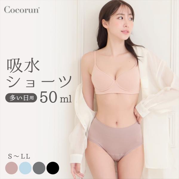 【商品説明】あらゆる女性が、もっと自由にココロ踊る毎日が過ごせるように。Cocorunは、ココロとカラダがリラックスして健康な毎日を送るサポートをします。こだわりの5層構造でプラス防水布付き。特殊なメッシュ構造ですばやく吸水。羽つきナプキン...