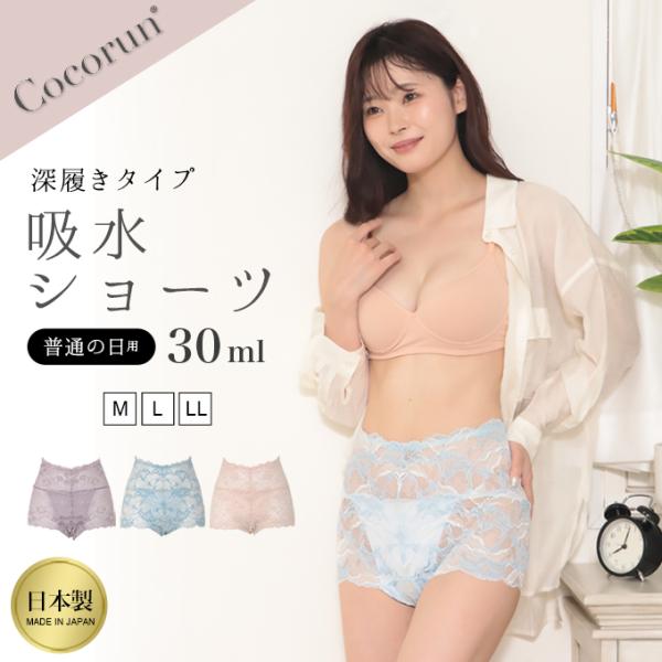 【商品説明】あらゆる女性が、もっと自由にココロ踊る毎日が過ごせるように。Cocorunは、ココロとカラダがリラックスして健康な毎日を送るサポートをします。こだわりの5層構造でプラス防水布付き。特殊なメッシュ構造ですばやく吸水。羽つきナプキン...