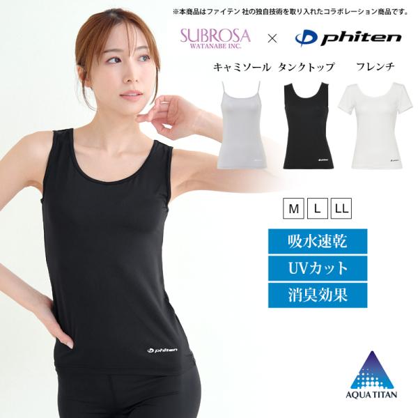 ※本商品はファイテン社の独自技術を取り入れたコラボレーション商品です。毎日の「動く」「働く」「くつろぐ」に寄り添う機能性インナー。運動で汗をかく日も、仕事のシャツの下に着ても、家でゆったり過ごす時にも快適さをキープ！肌にやさしい着心地で1日...