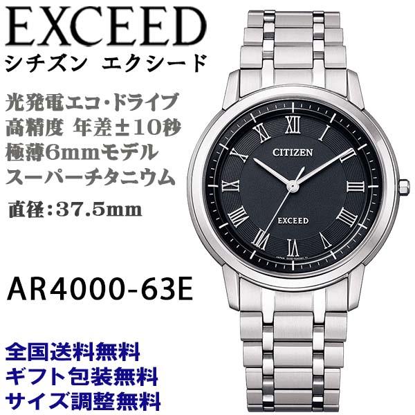国内販売用正規品★全国送料無料★ギフト包装無料★サイズ調整無料★※ギフト指定・サイズ調整はカートを進んだ先にて指定出来ますシチズン エクシード - CITIZEN EXCEED決して華美でなく、美しい品格を持つ、そんな日本人を象徴するような...