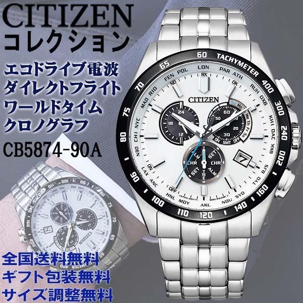 全国一律送料無料★サイズ調整無料★ギフト包装無料★※ギフト指定・サイズ調整はカートを進んだ先にて指定出来ます世界の時差を表示するワールドタイム機能を搭載した、エコ・ドライブ電波時計クロノグラフモデル。クロノグラフ、日付表示などを搭載した高機...