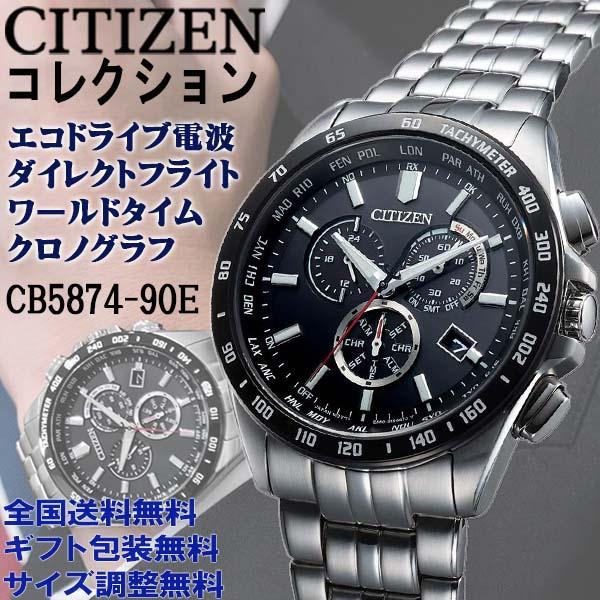 全国一律送料無料★サイズ調整無料★ギフト包装無料★※ギフト指定・サイズ調整はカートを進んだ先にて指定出来ます世界の時差を表示するワールドタイム機能を搭載した、エコ・ドライブ電波時計クロノグラフモデル。クロノグラフ、日付表示などを搭載した高機...