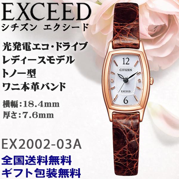 国内正規品★全国送料無料★ギフト包装無料★※ギフトはカートを進んだ先にて指定出来ますシチズン エクシード - CITIZEN EXCEED決して華美でなく、美しい品格を持つ、そんな日本人を象徴するような日本の心を持った時計。本当にいいものを...