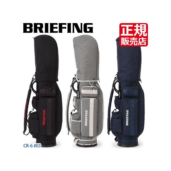 [商品名]BRIEFING / ブリーフィング ゴルフ キャディバッグCR-6 #03 (シーアール6 #03)BRG251D01[カラー]BLACK (ブラック)L.GRAY (ライトグレー)NAVY (ネイビー)[素材]コーデュラ〓ナイ...