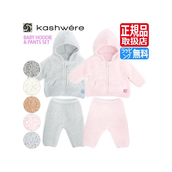 商品名Kashwere カシウェア ベビー服 上下セットBABY HOODIE &amp; PANTS SETベビーパーカー＆パンツカラーIce Blue (アイスブルー)Pink (ピンク)Teddy (テディ)Creme (クリーム)S...