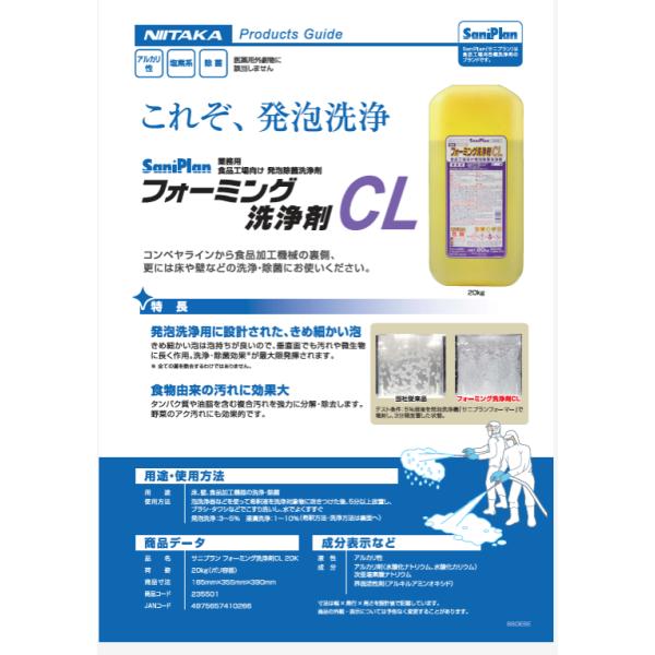 メーカー指定配送業者による直送　【業者様限定】必ず【社名・店名・屋号】をご記入ください。《特長》●あらゆる場所の洗浄・除菌に最適な、泡持ちに優れた発泡洗浄用除菌洗浄剤です。●アルカリと塩素の作用で、タンパク質や油脂を含む複合汚れを強力に分解...