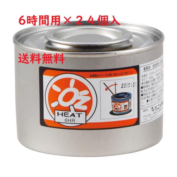 メーカー指定配送業者による直送　【業者様限定】必ず【社名・店名・屋号】をご記入ください。液体燃料安定した火力を最後まで保ちます。プラスチックキャップで開けやすいです。カテゴリー : チェーフィング用燃料サイズ :  高さ　62mm     ...