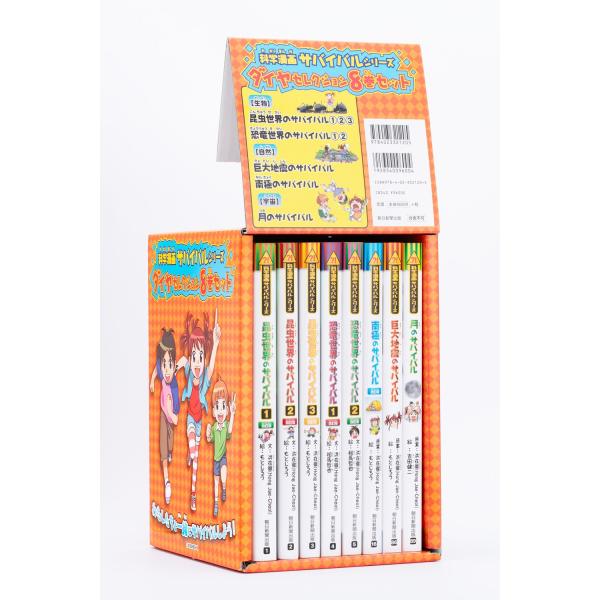 科学漫画サバイバルシリーズ ダイヤセレクション 8巻セット 洪在徹 原案または文 ／ もとじろう 絵 ／ 吉田 健二 絵 ／ 相馬 哲也 絵 ISBN：9784023321205 定価：10560円（税込） 発売日：2026年6月30日 B...