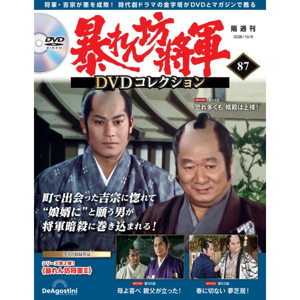 暴れん坊将軍 DVDコレクション 第87号1,698円商品概要発売日：2026年09月08日暴れん坊将軍2   第52話〜第54話