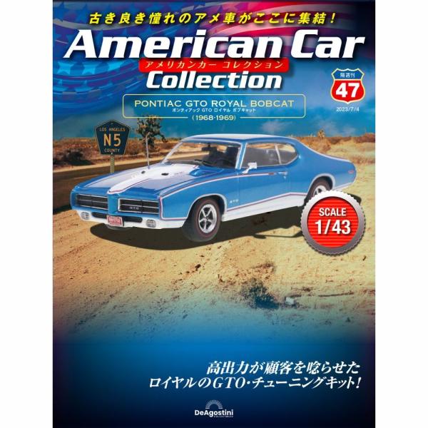 ポンティアック GTO ロイヤル ボブキャット号数：第47号発売日：2023-06-06発売通常価格：2,190円(税込)