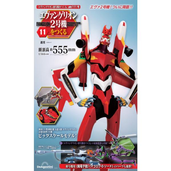 エヴァンゲリオン初号機をつくる 第111号（2号機編）1,999円商品概要発売日：2026年03月24日エヴァンゲリオン2号機をつくるマゴロクソード 4