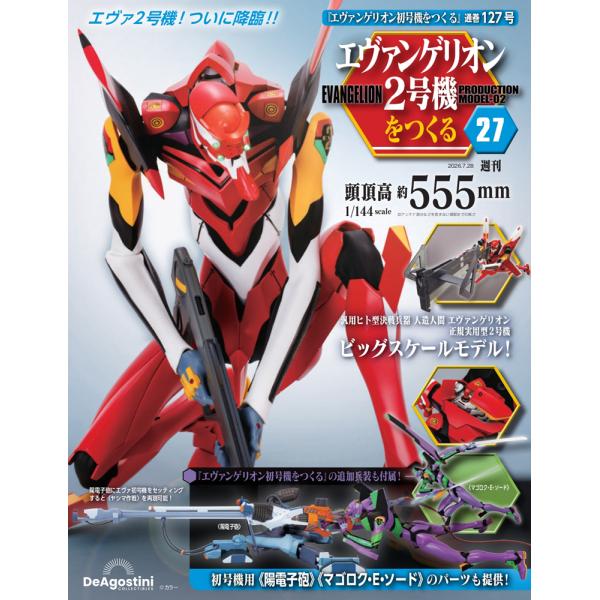 エヴァンゲリオン初号機をつくる 第127号（2号機編）1,999円商品概要発売日：2026年07月14日エヴァンゲリオン2号機をつくる脚部外装(2)