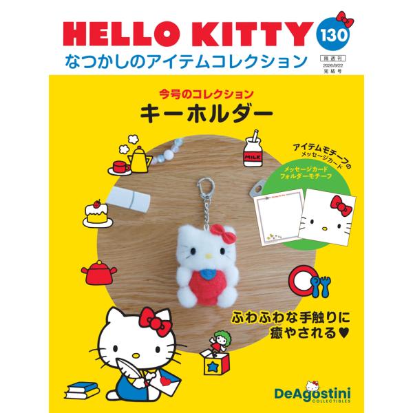 HELLO KITTY アイテムコレクション 第130号1,790円商品概要発売日：2026年08月25日キーホルダー
