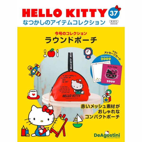 ラウンドポーチ号数：第37号発売日：2023-01-31発売通常価格：1,649円(税込)