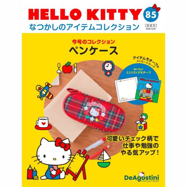 HELLO KITTY アイテムコレクション 第85号1,790円商品概要発売日：2024年12月03日ペンケース