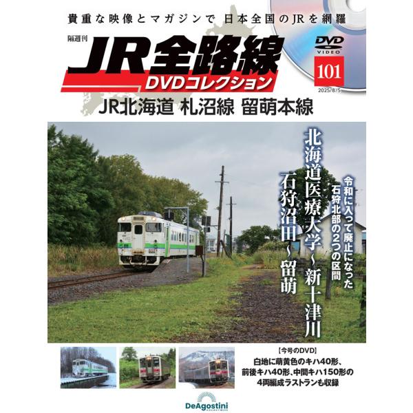 JR全路線DVDコレクション 第101号商品概要発売日：2025年07月08日JR北海道 札沼線 留萌本線